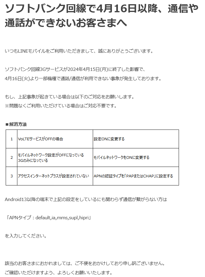 【解決】LINEモバイル×Pixel8 突然の”通信サービスがありません”からの復活術 – トモコモノ